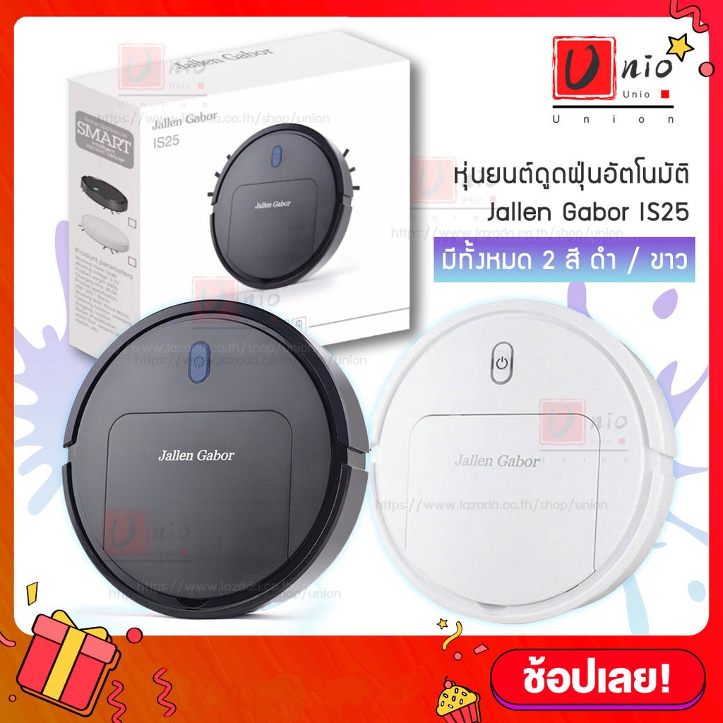 yutsp13Jallen Gabor รุ่น IS25 เครื่องดูดฝุ่นอัตโนมัติ หุ่นยนต์ 2in1 ดูดฝุ่น กวาดพื้น ถูพื้น ...