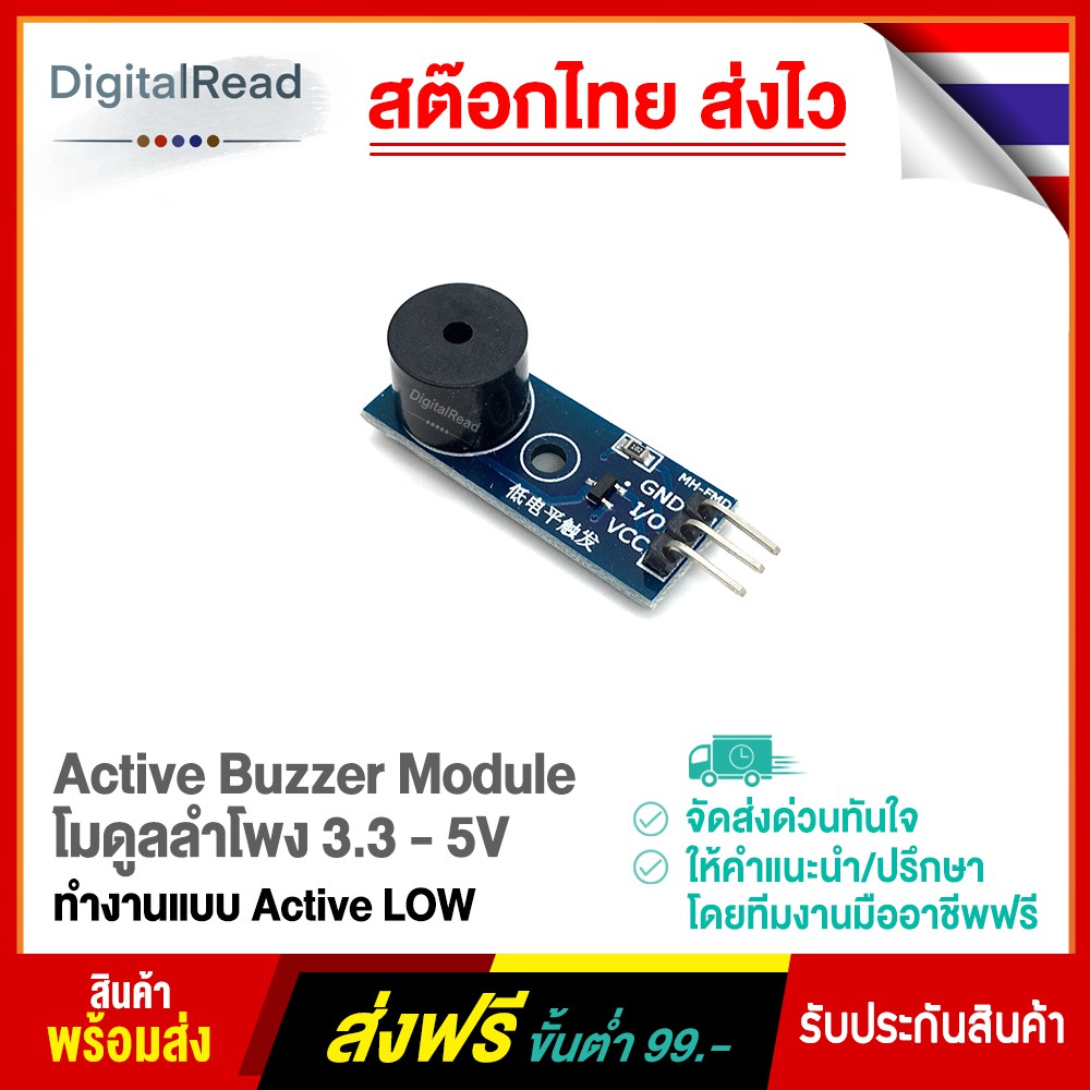 Active Buzzer Module โมดูลลำโพง 3.3 - 5V ทำงานแบบ Active LOW สต็อกไทย ...