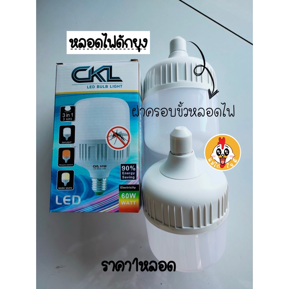 หลอดไฟ ไล่ยุง กำจัดยุง LED 3in1 CKL ดักยุง ใช้กับขั้วหลอดไฟE27 หลอดไฟตุ้ม mosquito repellent 30W ...