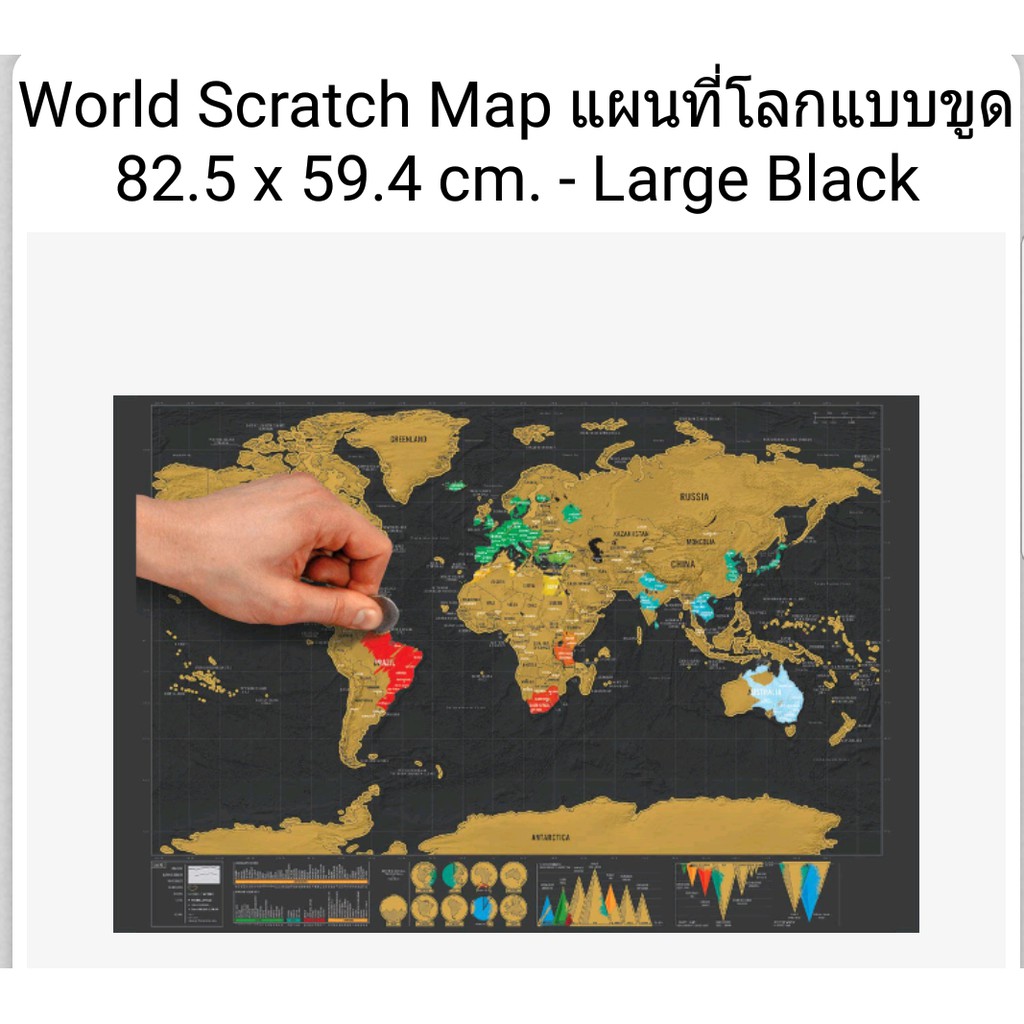 World Scratch Map แผนที่แบบขูด สำหรับบันทึกความทรงจำในการเดินทางรอบโลก ...
