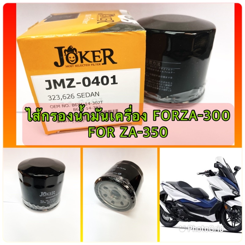 ไส้กรองน้ำมันเครื่อง HONDA : FORZA350 2020-22, FORZA300 2013-2020 ...