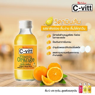 C-vitt Orange (ซี-วิตแบบขวด รสส้ม) | Shopee Thailand