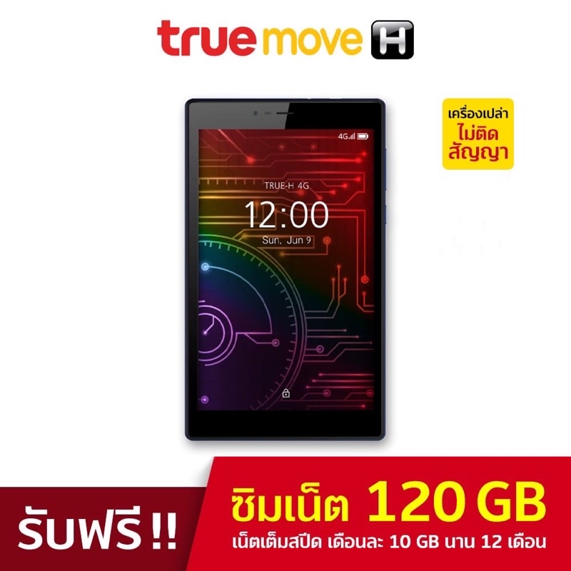 True SMART TAB 4G e-Bizแถมซิมทรูเล่นเน็ตฟรี3เดือนราคาส่ง (พร้อมส่ง ...