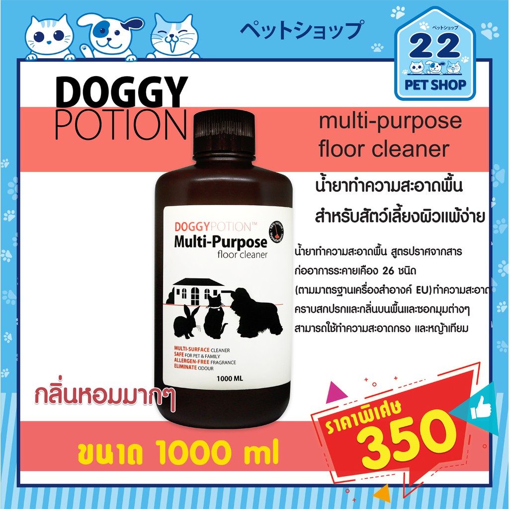 Doggy Potion Floor Cleaner น้ำยาทำความสะอาดพื้น สำหรับสัตว์เลี้ยงผิวแพ้ ...