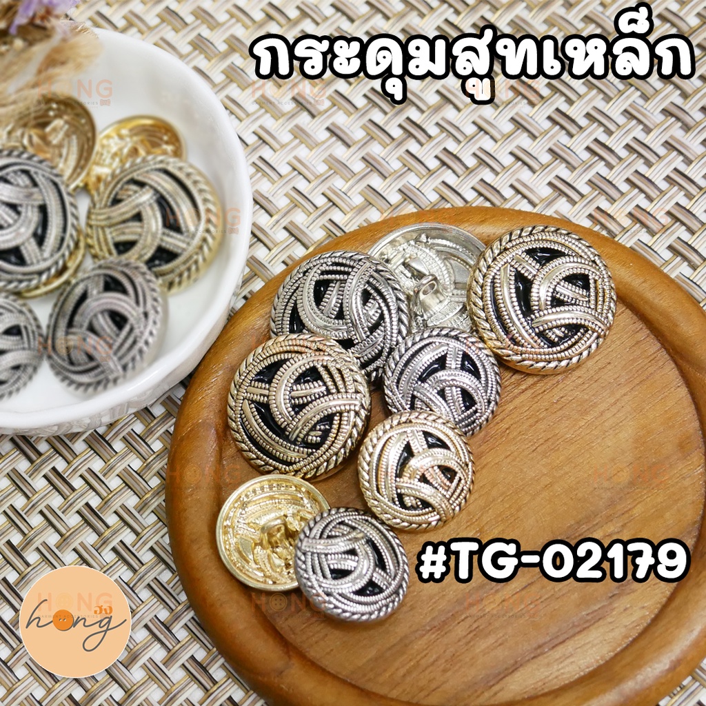 ☑️กระดุมสูทเหล็ก #TG-02179 [พร้อมส่งในไทย] | Shopee Thailand