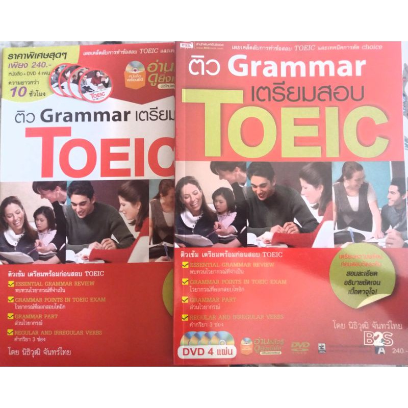 ติว Grammar เตรียมสอบ TOEIC | Shopee Thailand