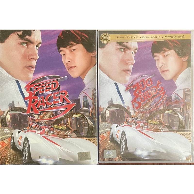 Speed Racer (2008, DVD)/สปีด เรซเซอร์ ไอ้หนุ่มสปีดเขย่าฟ้า (ดีวีดีแบบ 2 ...