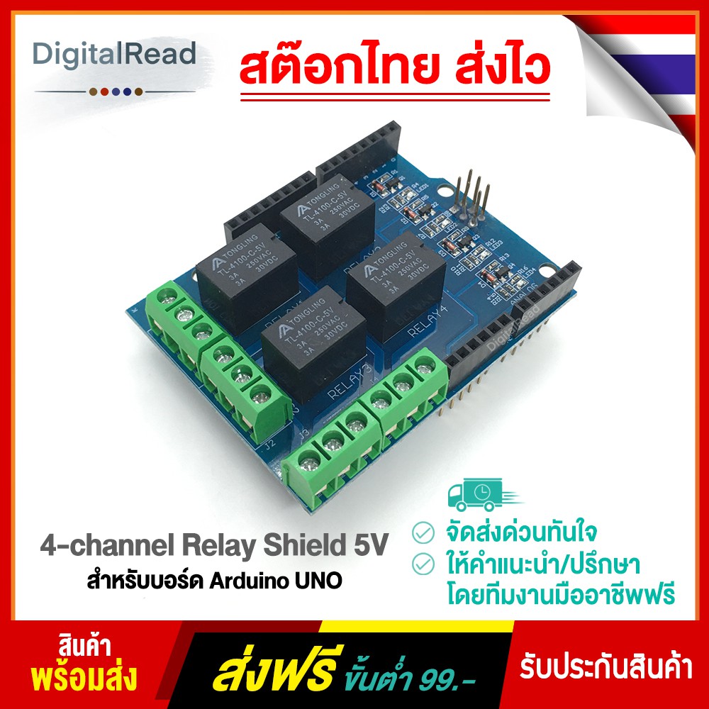 4-channel Relay Shield 5V สำหรับบอร์ด Arduino UNO สต็อกไทยส่งไว | Shopee Thailand