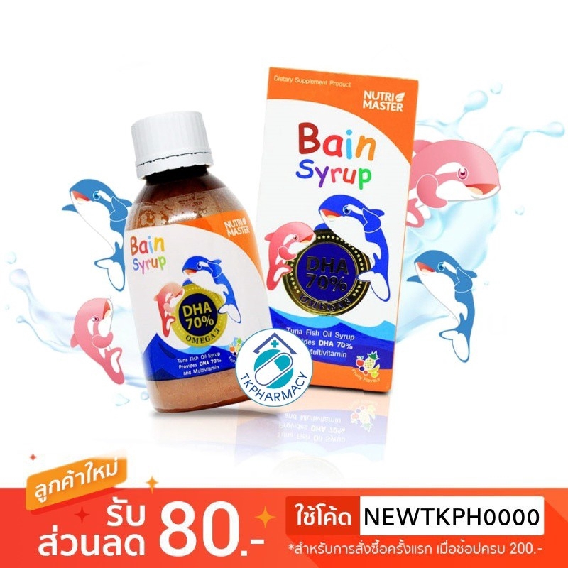 Bain syrup เบน ไซรัป 150 มล. | Shopee Thailand