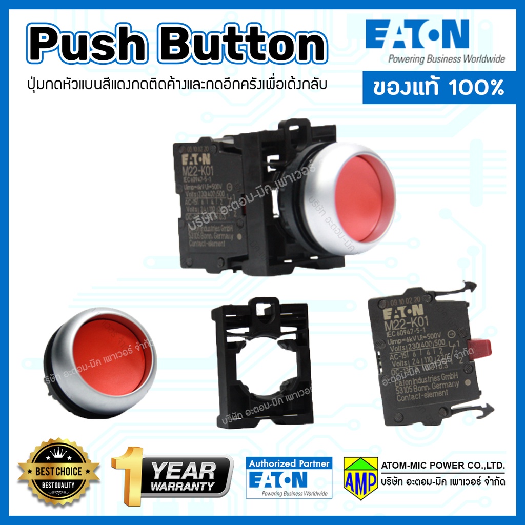EATON PUSH BUTTON SWITCH ปุ่มกดหัวแบนสีแดง, เขียว, เหลือง, น้ำเงิน, ขาว ...