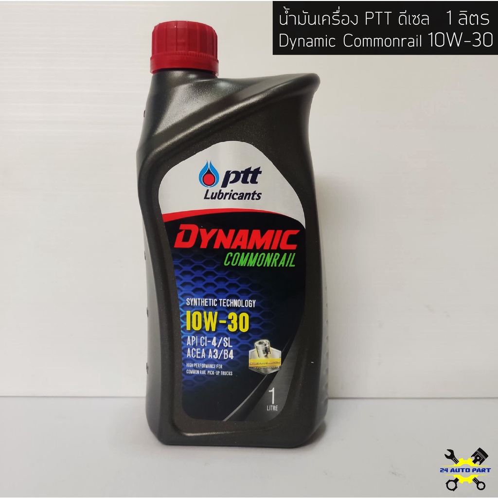 น้ำมันเครื่อง ปตท PTT Dynamic Commonrail ดีเซล คอมมอนเรล กึ่งสังเคราะห์ ...