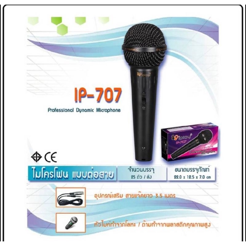 ไมโครโฟน พร้อมสายยาว 3 เมตร รุ่น IP - 705/รุ่นIP-707 | Shopee Thailand