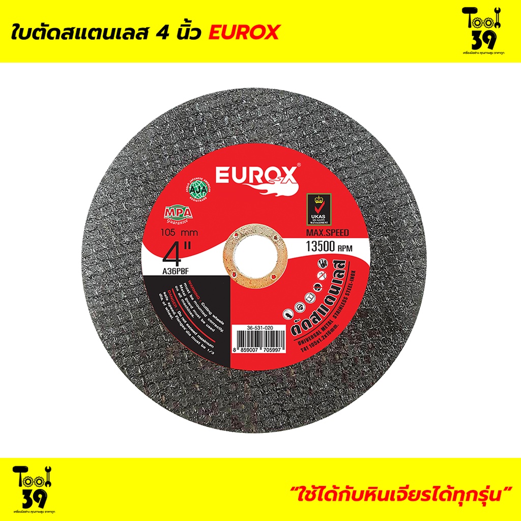 ใบตัดสแตนเลส 4 นิ้ว EUROX | Shopee Thailand