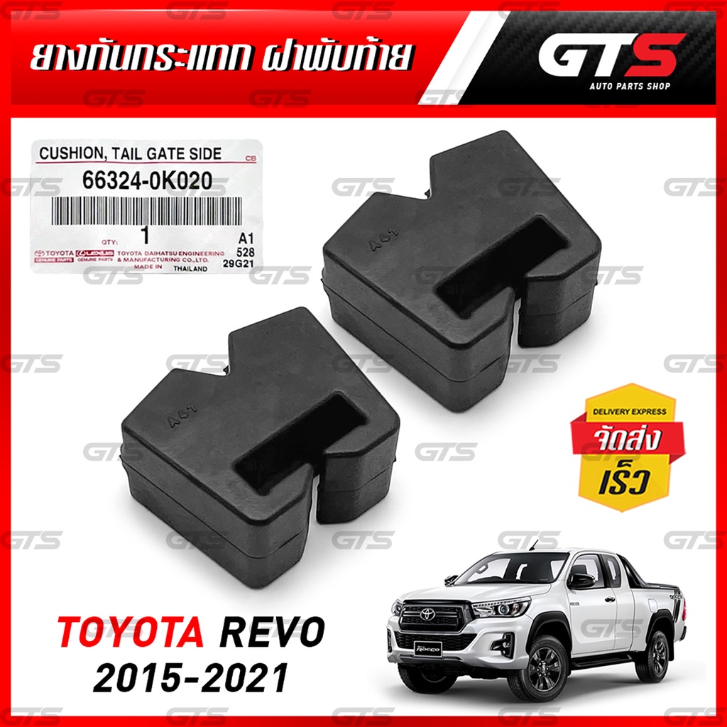 ยางกันกระแทกบานพับฝาท้าย ของแท้ 2 เส้น ใส่ โตโยต้า ไฮลัก ไฮลัค รีโว่ ...