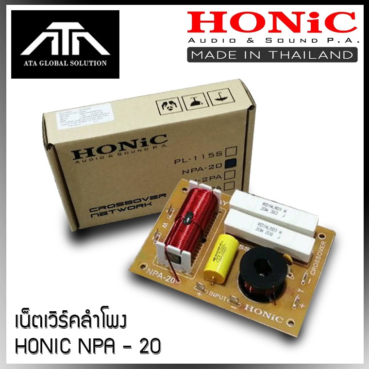 เน็ตเวิร์คลำโพง HONIC NPA - 20 เน็ตเวิร์ค ทางเดียว เหมาะกับ (เสียงแหมจรวด) ครอสแยกเสียง ( แพ็ค 1 ...