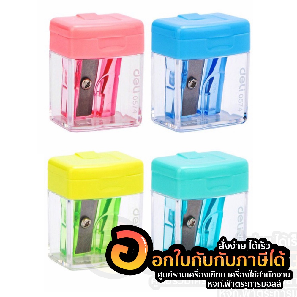 กบเหลาดินสอ Deli 0574 Pencil sharpener กบเหลาดินสอรูปทรงสีเหลี่ยม กบ ...