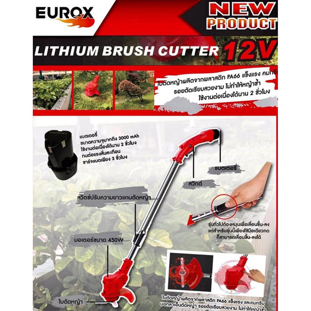 EUROX เครื่องตัดหญ้าไร้สาย รุ่น34-100-010 12v/โวลต์ ตัดหญ้า แบตเตอรี่ เครื่องตัดหญ้าแบต เครื่อง ...