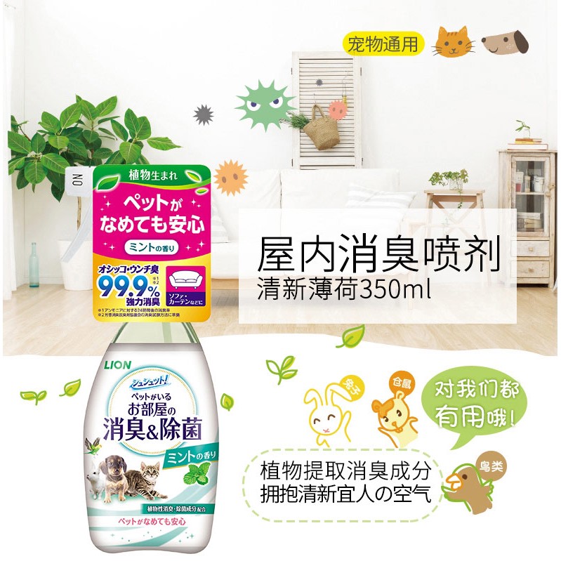 LION PET SPRAY ฆ่าเชื้อโรค+แบคทีเรียได้ 99% ไม่อันตรายกับสัตว์เลี้ยง ...