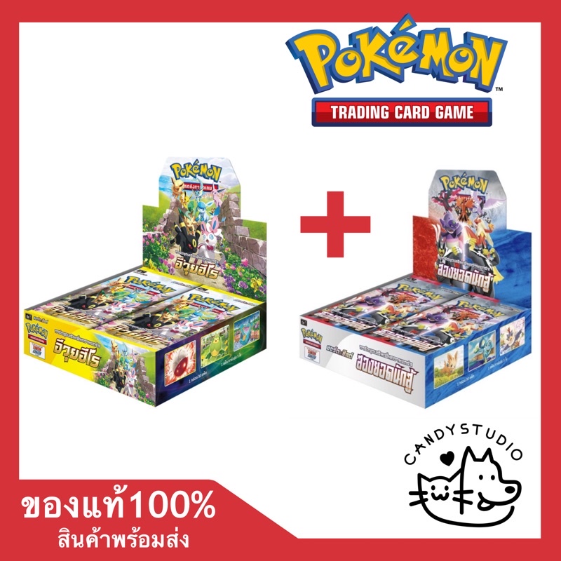 [ Pokemon ] Booster Box - อีวุยฮีโร่ + สองยอดนักสู้ | Shopee Thailand