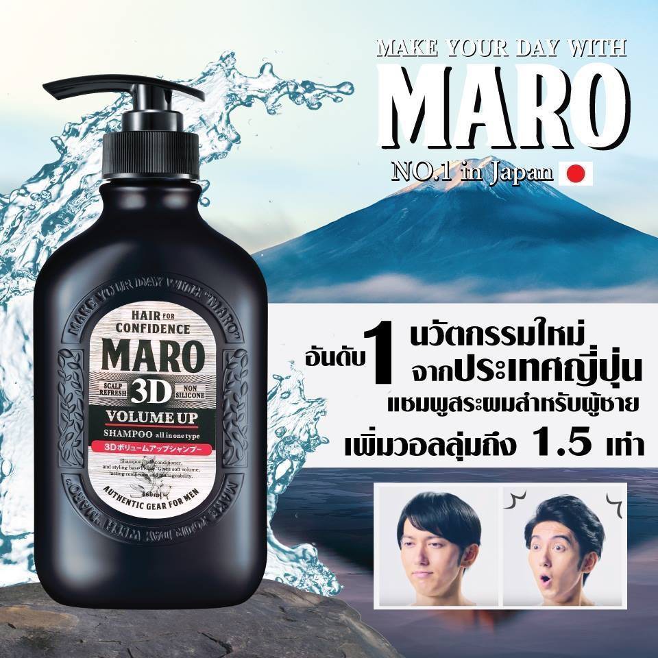$Maro 3D Volume Up Shampoo EX 460ml. มาโร ทรีดี วอลลุ่ม อัพ แชมพู เอ๊กซ์ 460มล. | Shopee Thailand