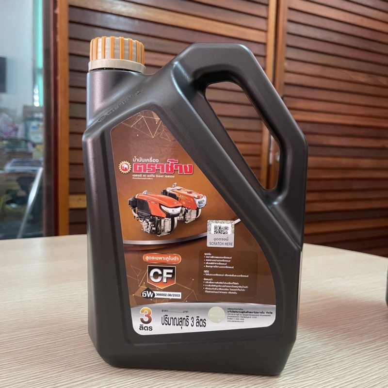 น้ำมันเครือง ตราช้าง สยามคูโบต้า SAE40 API CF / SF ขนาด 3 ลิตร | Shopee Thailand