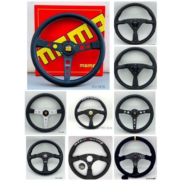 พวงมาลัยรถ พวงมาลัยแต่ง พวงมาลัยรถยนต์ OMP//MUGEN//MOMO//SPOON ...