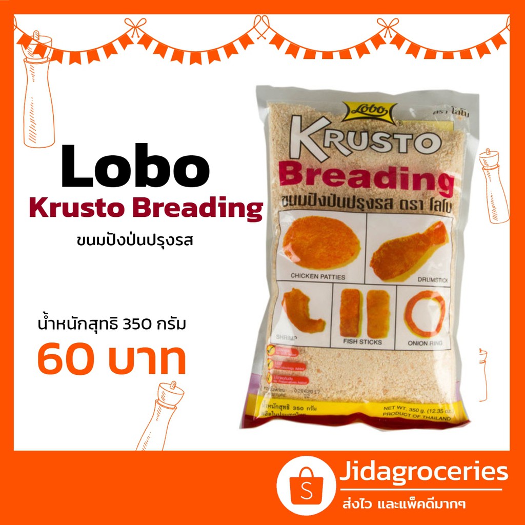 ขนมปังป่นปรุงรส หรือ เกล็ดขนมปังปรุงรส สำหรับชุบแป้งทอด ตราโลโบ 350 ...