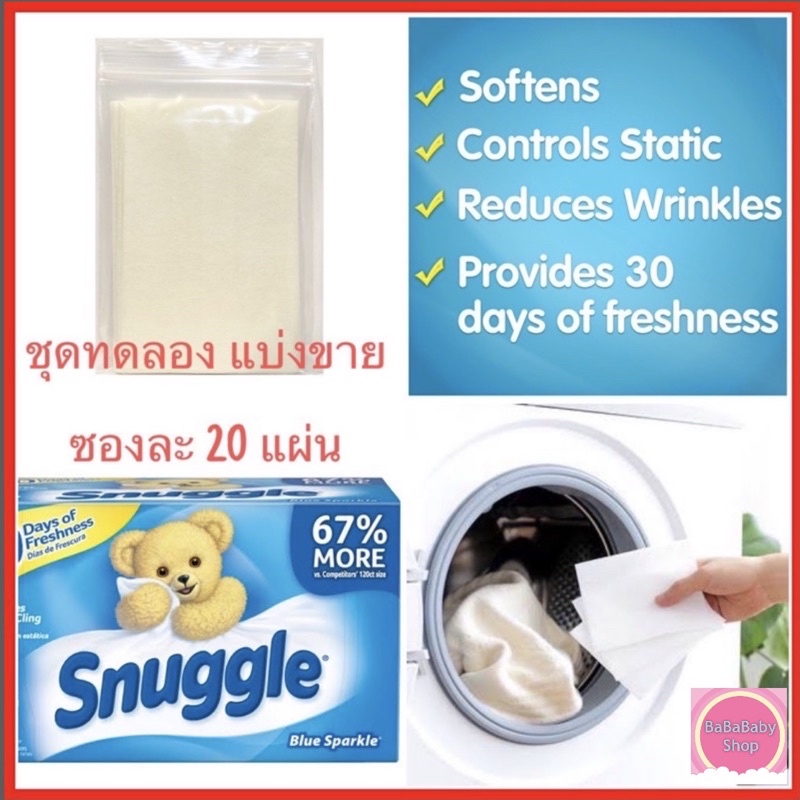 แผ่นอบผ้า สำหรับเครื่องอบผ้า Snuggle Original Blue Sparkle Dryer Sheets ...
