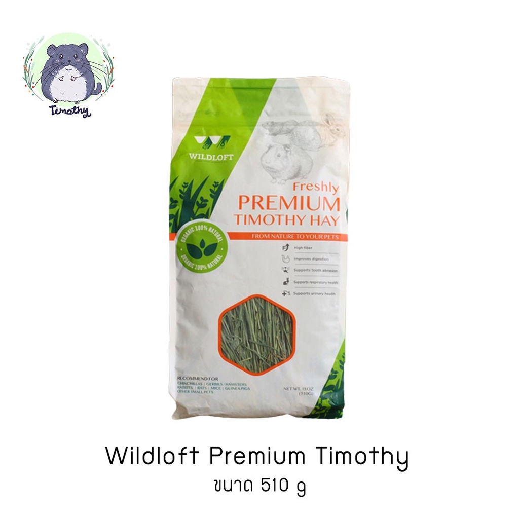 Wildloft Premium Timothy Hay หญ้าทิโมธี หญ้าทิมโมธี พรีเมี่ยม ขนาด 510 ...