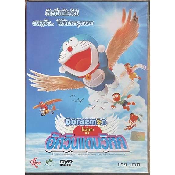 Doraemon The Movie (2001, DVD) / โดราเอมอน: โนบิตะและอัศวินแดนวิหค ...