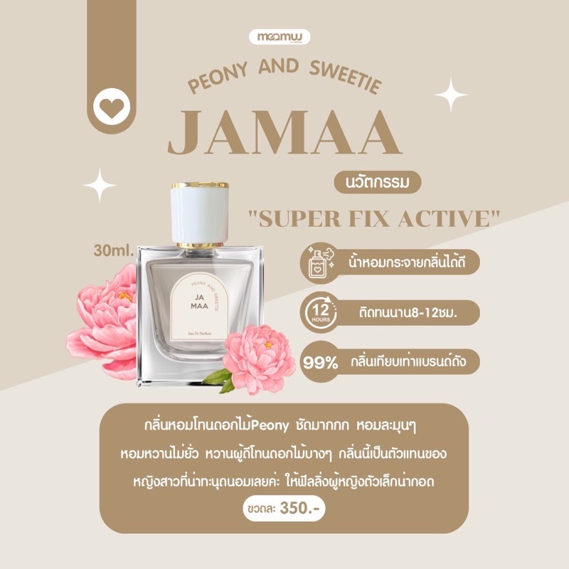 ( โล๊ะสต็อค ! ) น้ำหอม Maamuu Perfume น้ำหอมสายมู กลิ่นติดทนนาน 8-12 ...