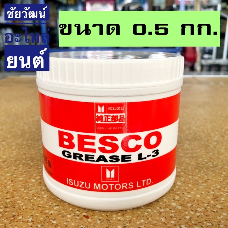 จาระบี BESCO GREASE L-3 น้ำหนัก 0.5 kg. | Shopee Thailand