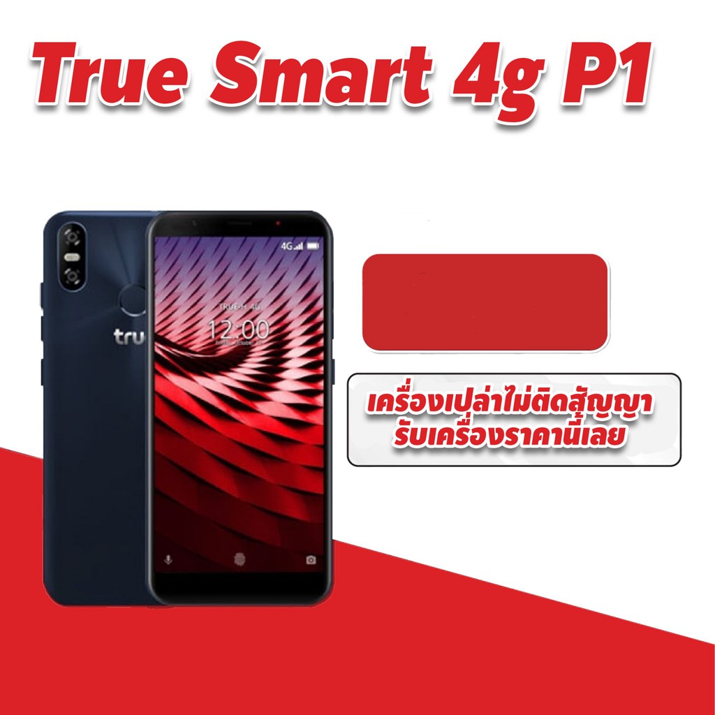 True SMART 4G P1 ไม่ติดสัญญา ไม่ต้องจ่ายรายเดือน | Shopee Thailand