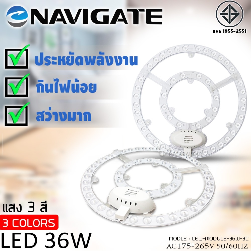 แผงไฟNAVIGATE หลอดLED 3 สี เปลี่ยนสีไฟได้ 36Wสำหรับโคมเพดานกลม ตัวใช้ ...