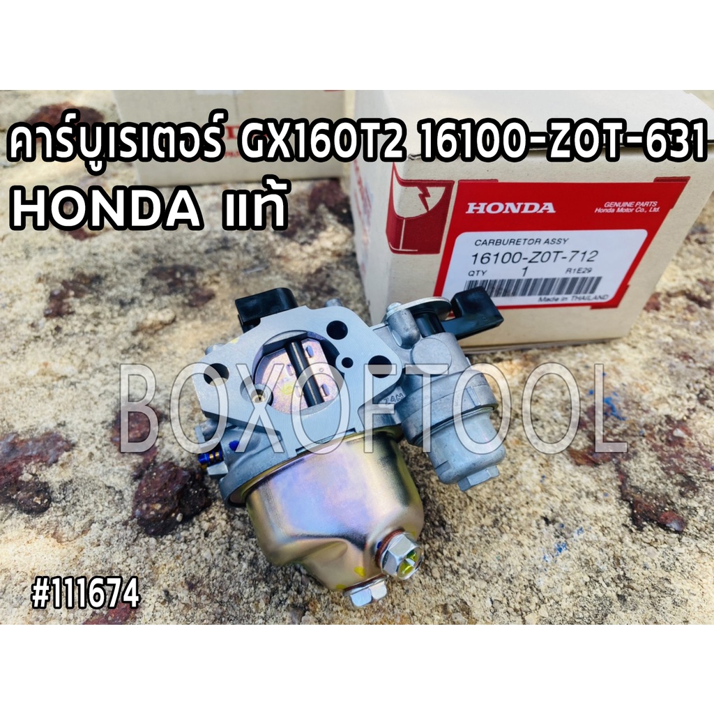 คาร์บูเรเตอร์ GX160T2 16100-ZOT-631 HONDA แท้ | Shopee Thailand