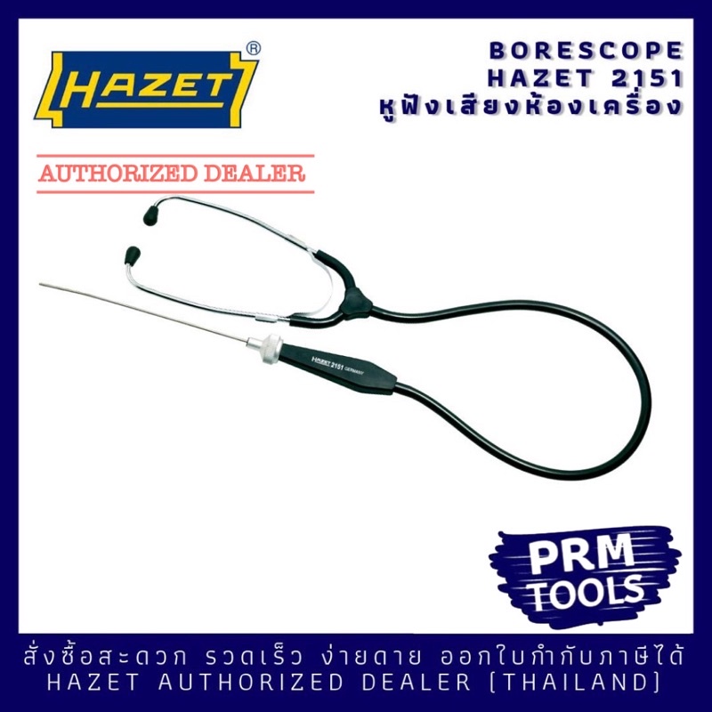 HAZET Borescope 2151 ชุดหูฟังเสียงผิดปกติในห้องเครื่องยนต์ | Shopee ...