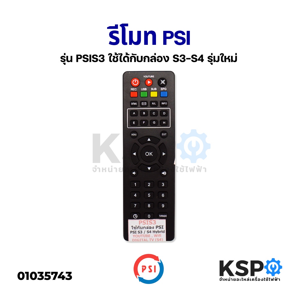 รีโมททีวี PSI พีเอสไอ Remote รุ่น PSI S3 (ใช้ได้กับกล่องรุ่นใหม่ S3 / S4) (แท้) อะไหล่ทีวี ...