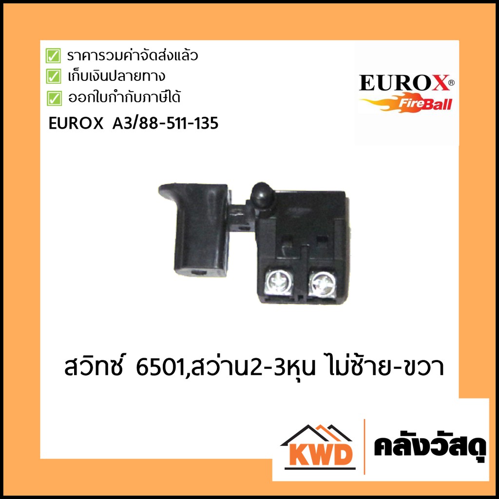 Eurox สวิทซ์สว่าน 2หุน(1/4) ,3หุน(3/8) ไม่ซ้าย-ขวา 6501 | Shopee Thailand