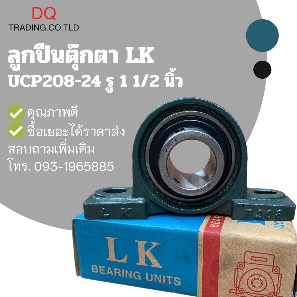 ลูกปืนตุ๊กตา UCP208-24 รู 1 1/2 นิ้ว | Shopee Thailand