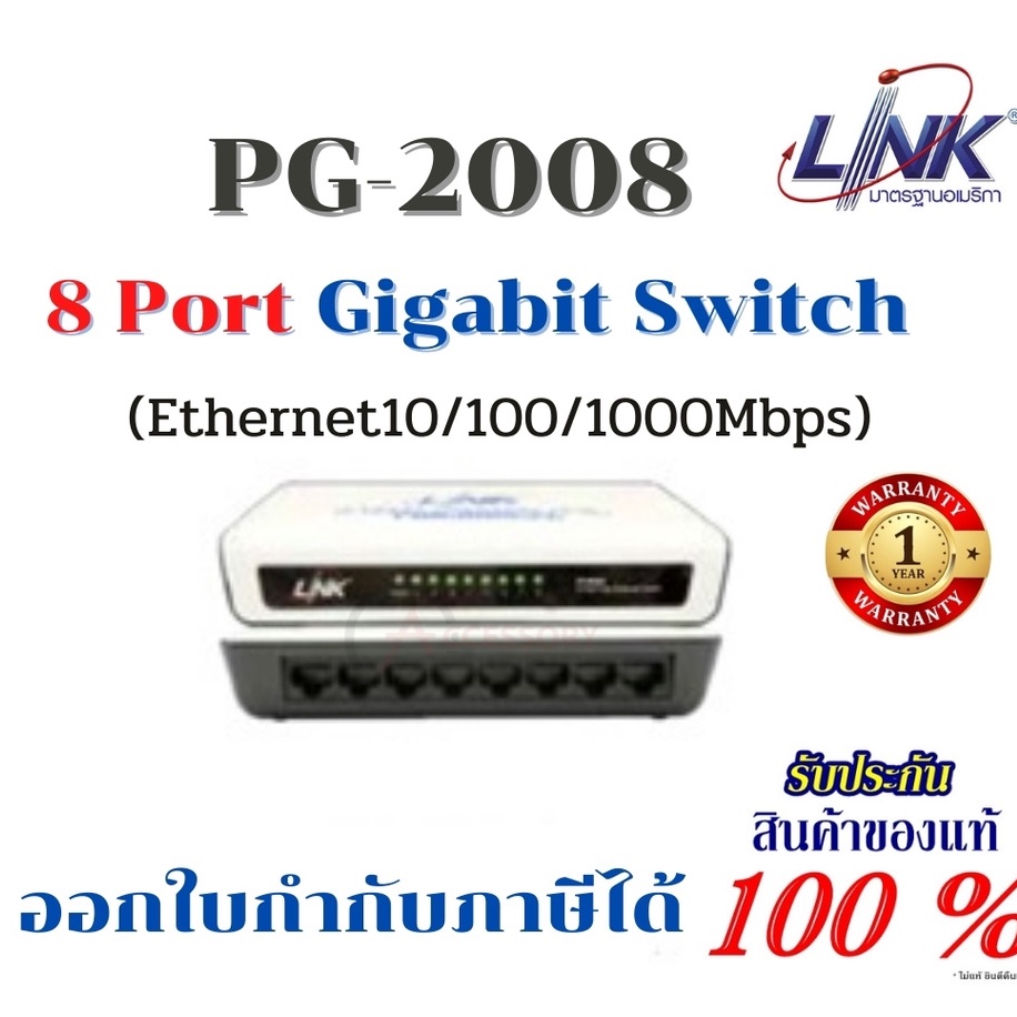 LINK PG-2008 สวิตซ์ 8-Port Unmanaged Gigabit Desktop Switch (10/100/1000Mbps Ethernet) แข็งแรง ...