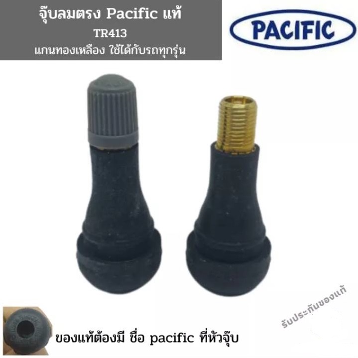 จุ๊บลมยางรถยนต์ ยี่ห้อแปซิฟิก Pacific จุ๊บลมยางรถยนต์หัวเหลืองทองแท้ TR413 | Shopee Thailand