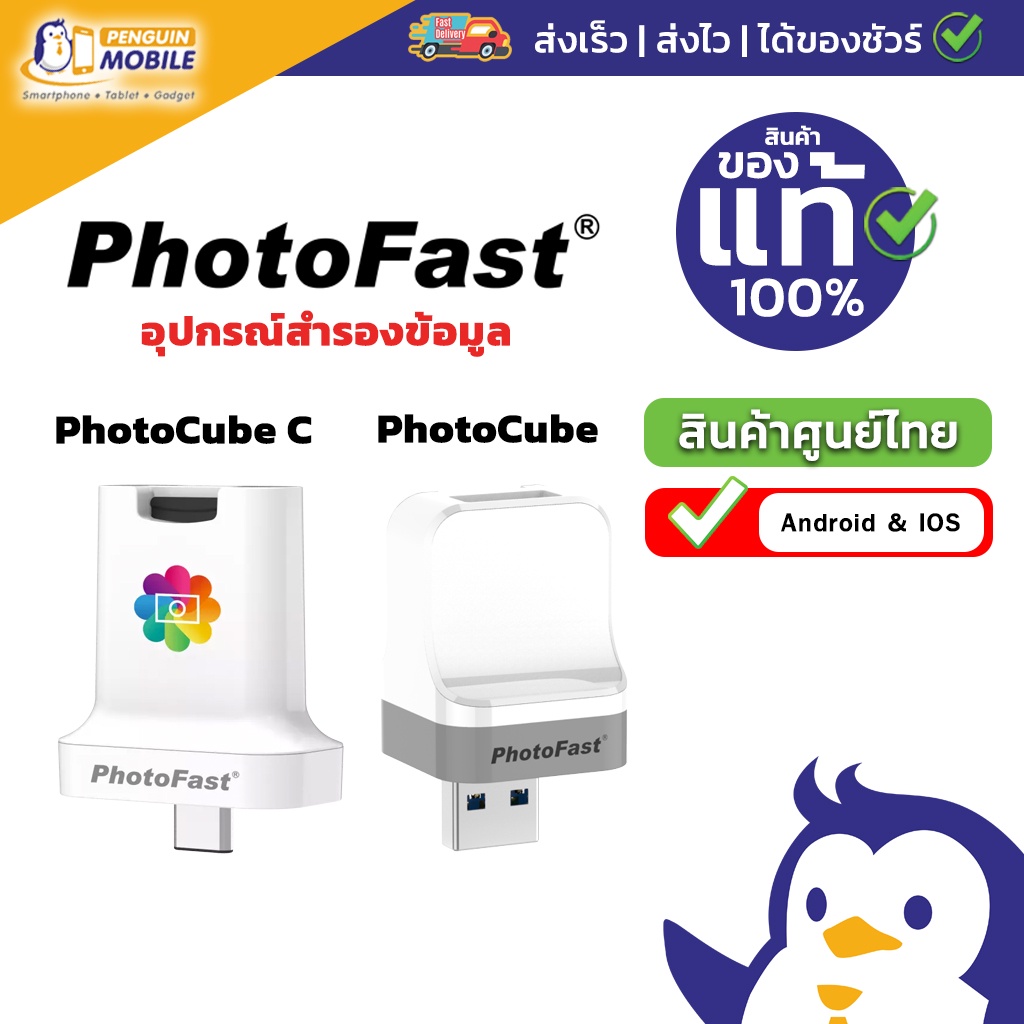 PhotoCube อุปกรณ์ Back Up ของแท้ ใหม่มือ1 ราคาพิเศษ | Shopee Thailand