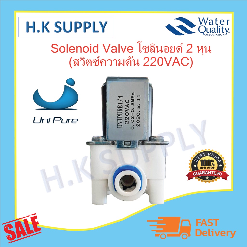 Unipure Solenoid valve 220 VAC 2หุน โซลินอยด์ วาล์ว 220 โวล์ 2 หุน ...