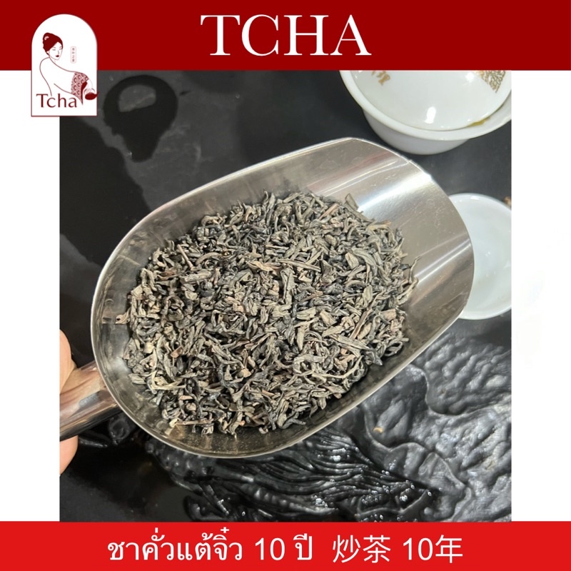 TCHA | เฉ่าฉา ชาผัด ชาคั่ว ชาซิกเนเจอร์ของร้าน 揭阳炒茶 Fried tea from ...