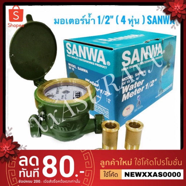 Sanwa มิเตอร์น้ำ/มาตรวัดน้ำ 1/2" SV15 ครบชุด | Shopee Thailand