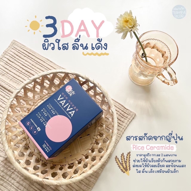 วิตามินผิวขาวvaivaเกาหลี | Shopee Thailand