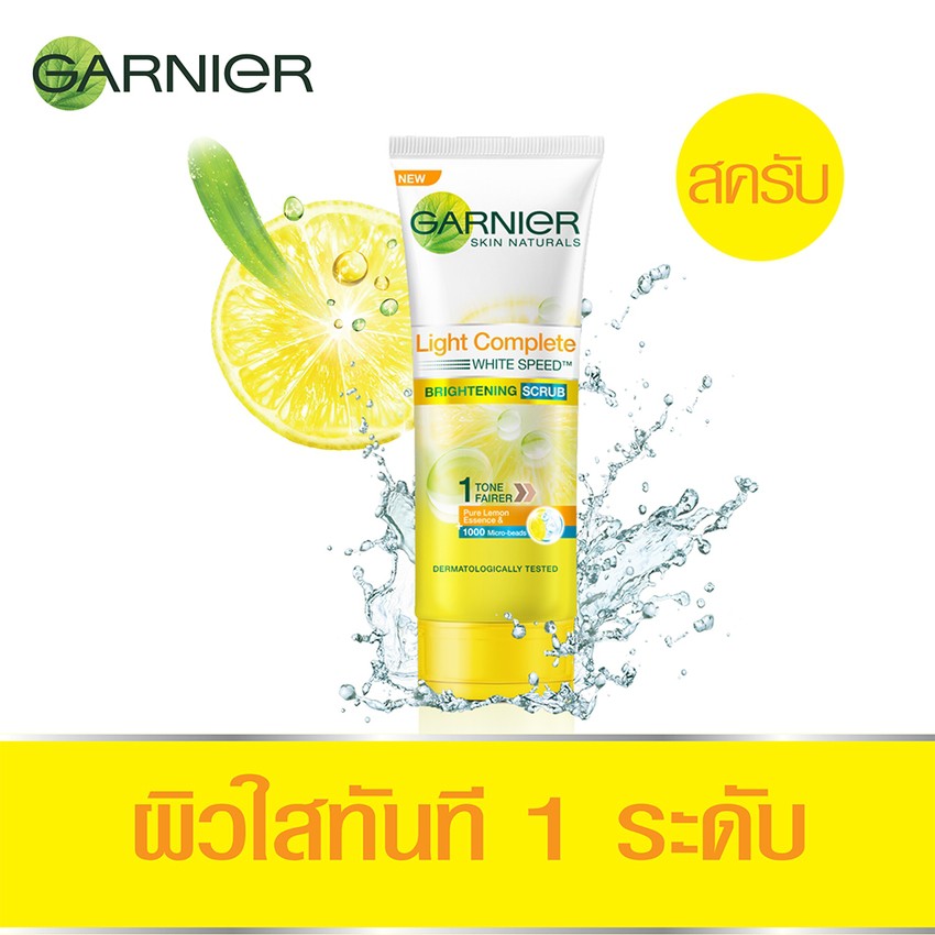 Garnier การ์นิเย่ ไลท์ คอมพลีท ไวท์ สปีด มัลติ-แอคชั่น ไบรท์เทนนิ่ง ส ...