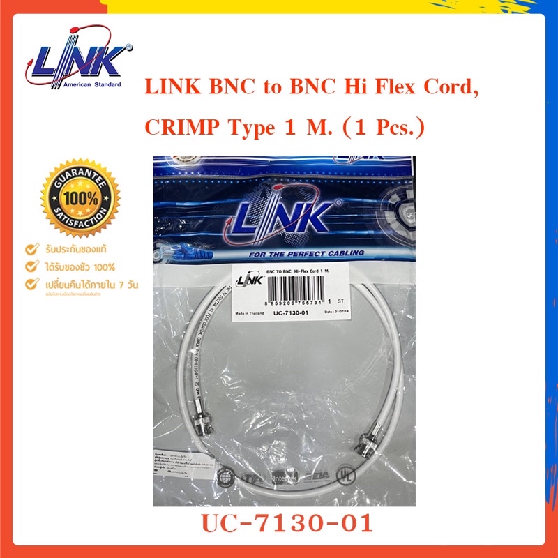 UC-7130-01 BNC to BNC Hi Flex Cord, CRIMP Type 1 M. (1 Pcs.) / แบบยืดหยุ่น/อ่อน สำหรับกล้องวงจร ...