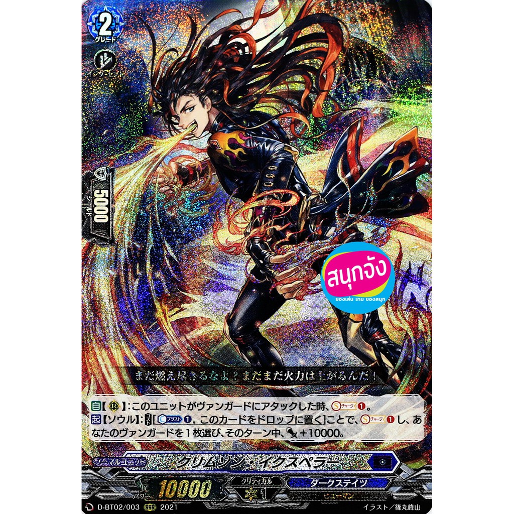 แวนการ์ด D-BT02 OverDress การ์ด RRR 10 แบบ | Shopee Thailand