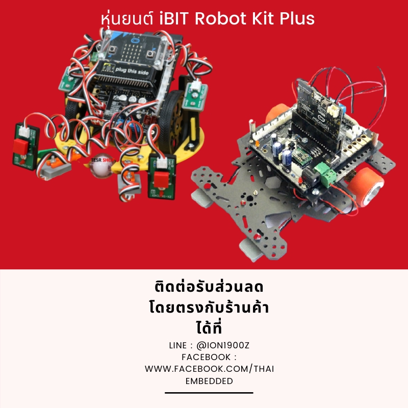 หุ่นยนต์ iBIT Robot Kit Plus ชุดเรียนรู้หุ่นยนต์อัตโนมัติขนาดเล็กด้วย ...